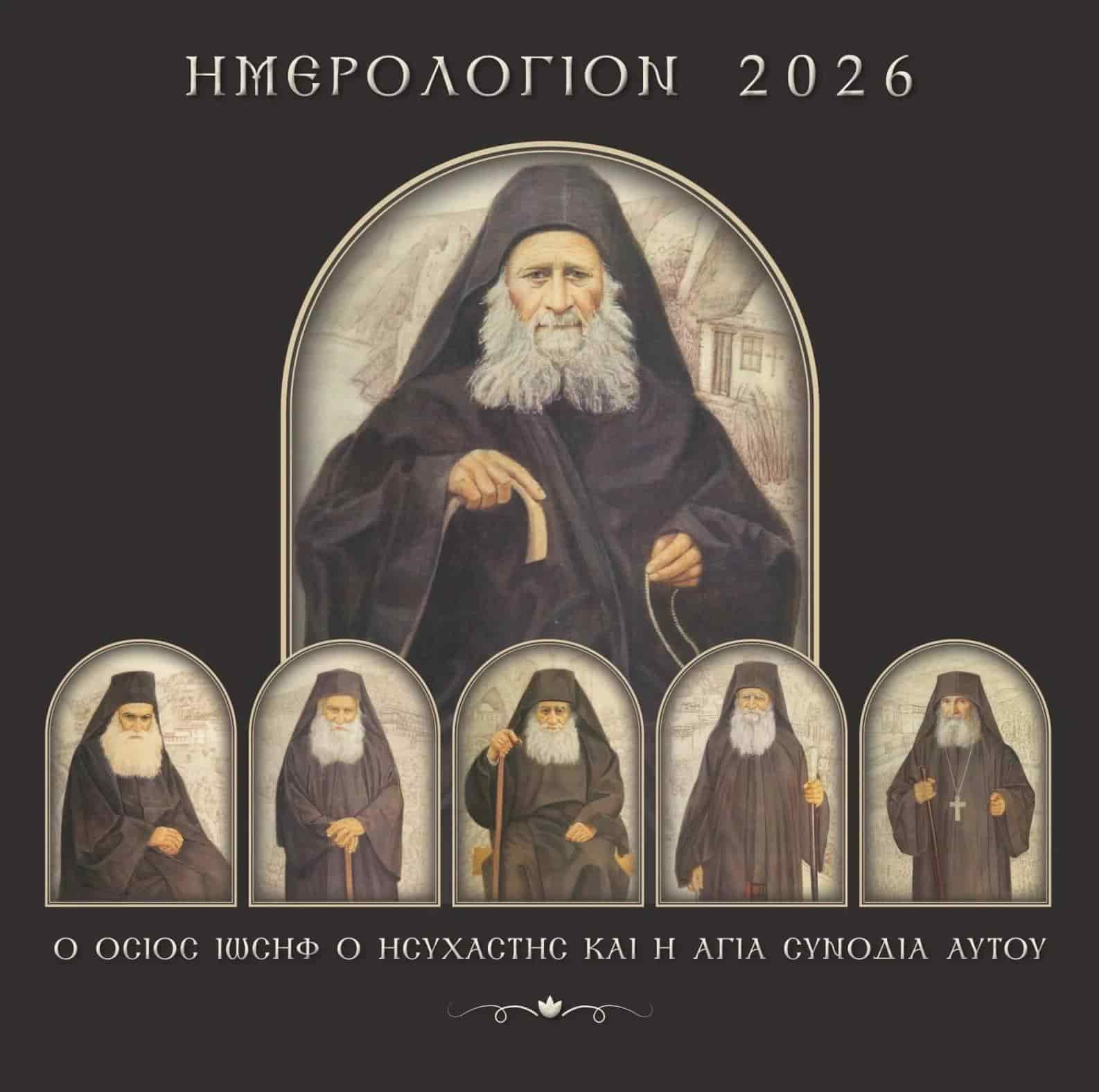 ΗΜΕΡΟΛΟΓΙΟ 2026 – Ο Όσιος Ιωσήφ ο Ησυχαστής και η Αγία συνοδία αυτού ...